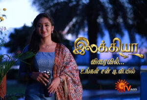Ilakkiya Serial Cast, Heroine Name, Hero, Promo, Today Episode - Kingtechiz